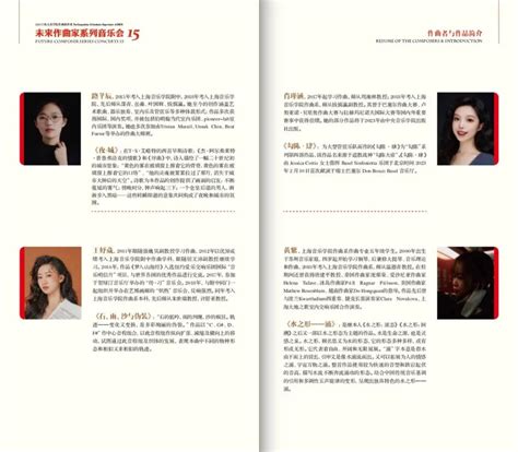 上海音乐学院作曲指挥系——未来作曲家系列音乐会（15）