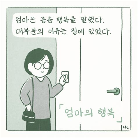 엄마의 행복