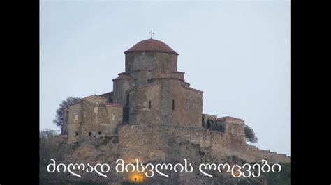 ძილად მისვლის ლოცვები ყრუ და სმენადაქვეითებულთათვის Youtube