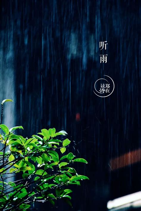 夏天晚上听雨的古诗句半夜听雨夜感七言诗深夜听雨七律第2页大山谷图库
