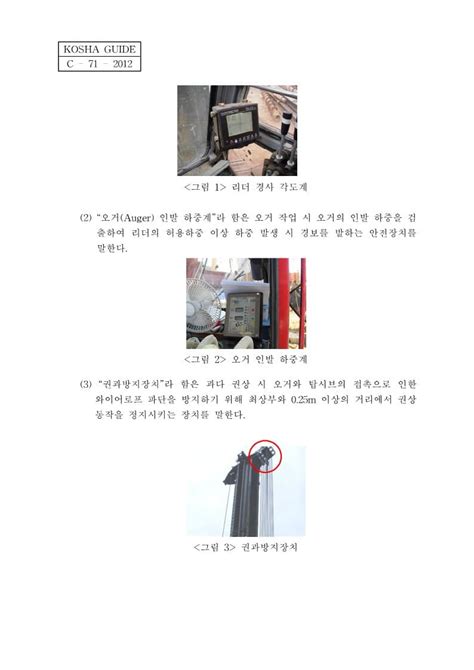 [건설공사 안전비법] 콘크리트 파일 항타작업 안전보건작업지침