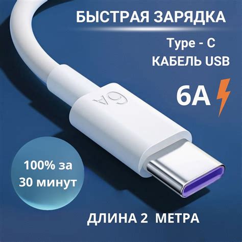 Кабель Usb Type C Usb 6А купить по низкой цене в интернет магазине Ozon 1248276283