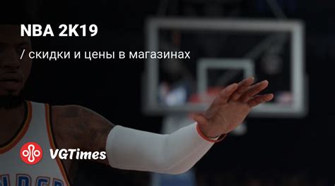 Купить NBA 2K19 дешево, скидки до -90% - Steam ключи для Xbox One ...