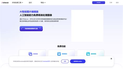 Ai Intelligent Photo Editor Pokecut
