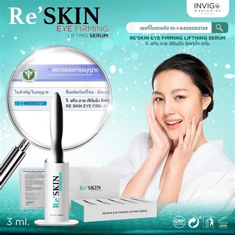 Reskin 40 ริ้วรอย ตีกา ถุงใต้ตา ไม่มีเหลือ ส่งฟรีเกาหลีใต้