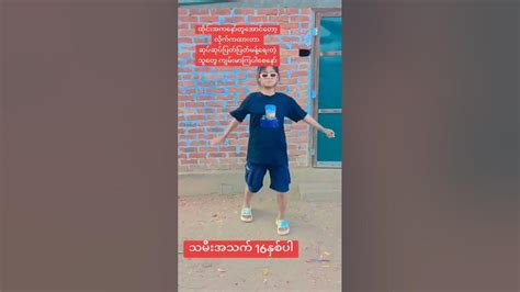 ကြက်တွန်သံနဲ့လုပ်ထားတဲ့ ထိုင်းအက 😍🥰 Youtube