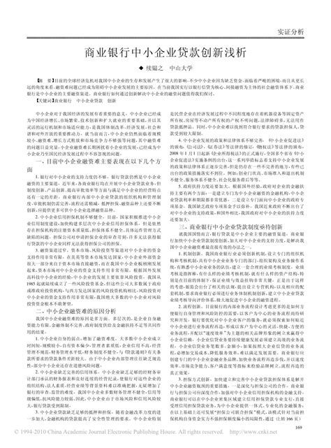 商业银行中小企业贷款创新浅析word文档在线阅读与下载无忧文档
