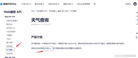 python语言使用高德地图api获取各地天气数据 高德历史天气api csdn博客