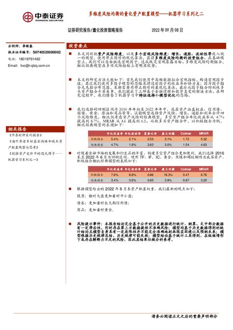 机器学习系列之二:多维度风险均衡的量化资产配置模型 机器学习系列之二:多维度风险均衡的量化资产配置模型