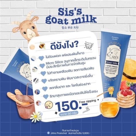 ยาสีฟันนมแพะ Siss เจ้าแรกในไทย ปากสะอาด ฟันขาว ฟลูออไรด์สูง1500ppm แบรนด์เดียวกับคลีนซิ่งนมแพะ