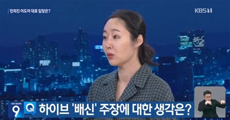 ‘화해 제안 민희진 “뉴진스 데리고 탈출 불가능·모순된 얘기” 뉴스9