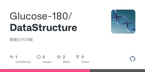 GitHub Glucose DataStructure 数据结构课程