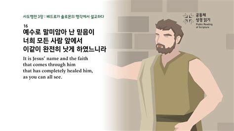 123 2024 신약과 잠언 정독 사도행전3장 Home