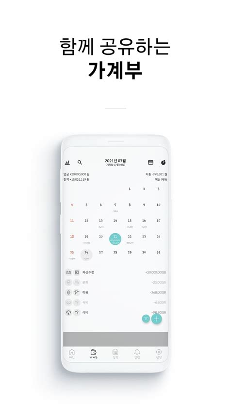 공유 가계부 일정 Buboo 부부 For Android Download