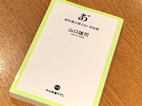 「を」と「お」の違いとは？ 日本語の理解を深める本 新刊jp