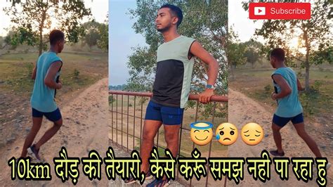 10km दौड़ की तैयारी कैसे करूँ समझ नही पा रहा हु।। जय हिंद वन्दे मातरम