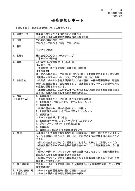 研修参加レポートのテンプレート│無料ダウンロード『日本の人事部』