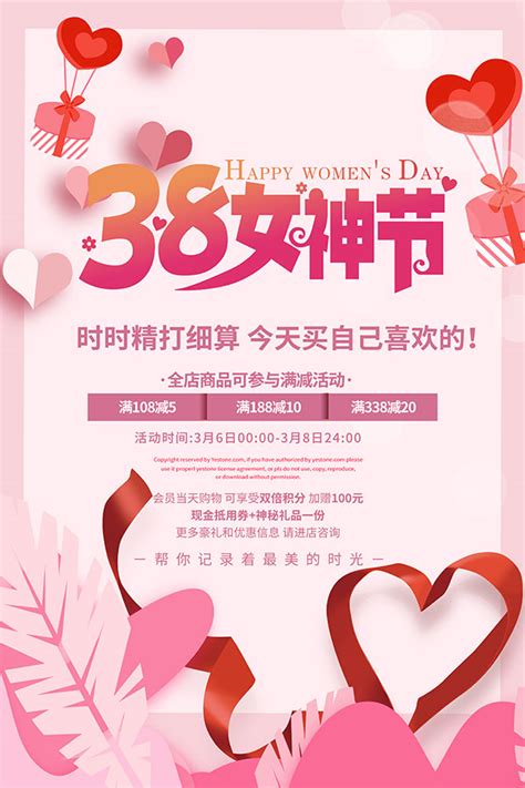 女神节活动海报 素材CNN