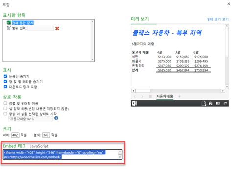 엑셀 또는 구글 스프레드시트 표를 html에 삽입 임베드 하는 방법