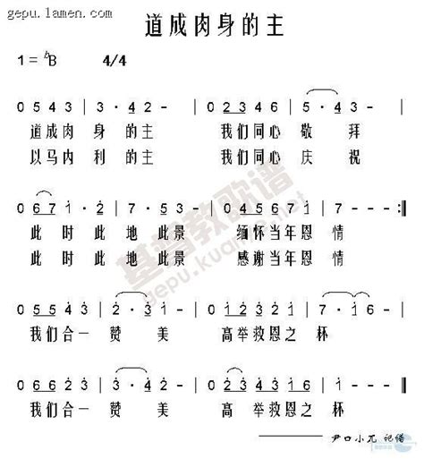 道成肉身的主 歌谱 阿们歌谱网