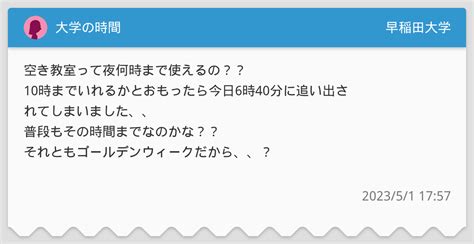 大学の時間 早稲田大学 forum Dtto