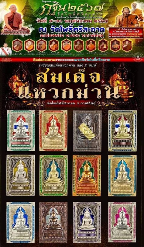 หลวงปู่มหาศิลา สิริจันโท เมืองน้ำดำ จ กาฬสินธุ์ ก ท1ว ท02 12 67 ขออนุญาติแอดมินครับ เปิด