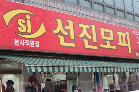 모피 싸게 파는곳 선진모피 네이버 블로그