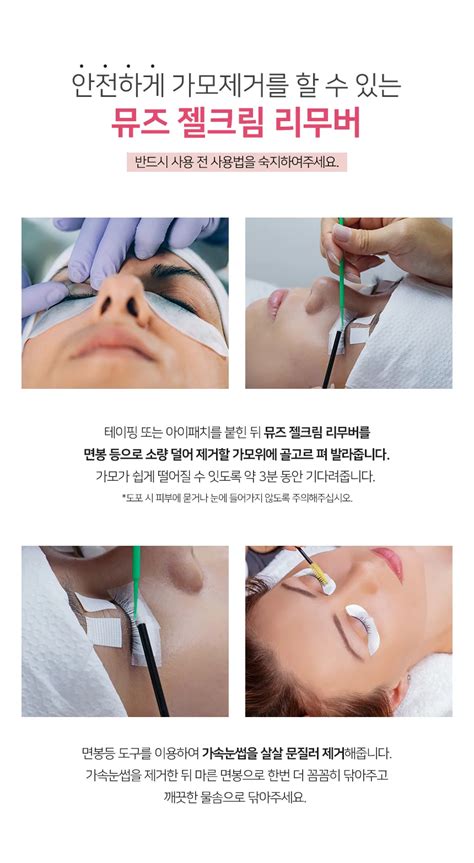 속눈썹 리무버 젤크림 상세페이지 상세페이지 포트폴리오 크몽