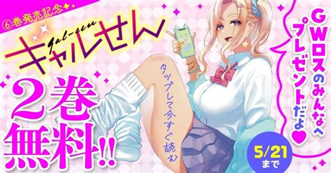 【2巻無料】セクシーギャル先生のえっちな個人授業！？ 『ギャルせん』 ニュース ヤンマガweb