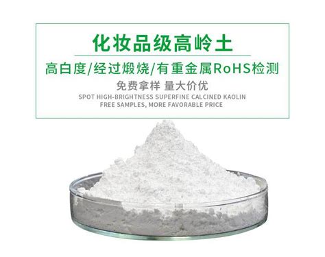 煅烧高岭土化妆品级6000目粘土粉陶土粉泥膜面膜粉原料超白高岭土 阿里巴巴