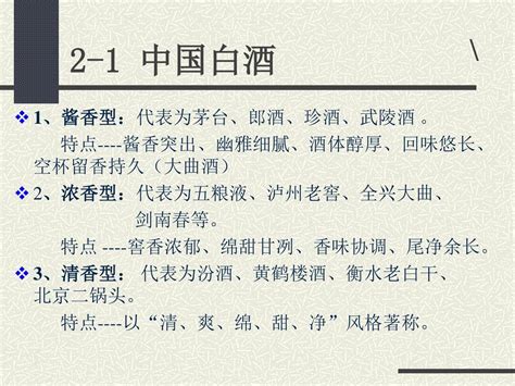 商品知识系列培训 酒 酒 深圳市人人乐连锁商业有限公司 培训发展部 ppt download