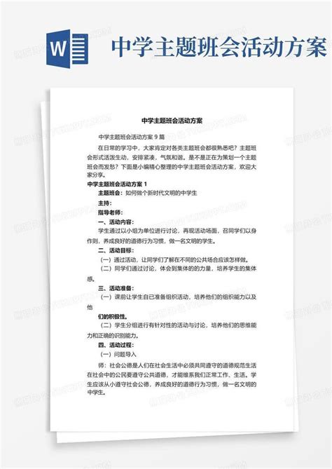 中学主题班会活动方案word模板下载编号lwpgeoov熊猫办公