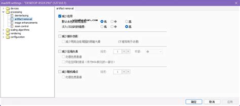 Madvr 播放视频画质增强插件 优化视频播放器的播放画质 V1121 中文汉化版下载 硬核分享下载