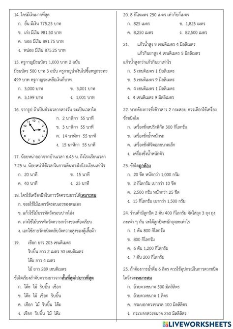แบบทดสอบปลายภาคเรียน คณิตศาสตร์ ป 3 Worksheet Artofit