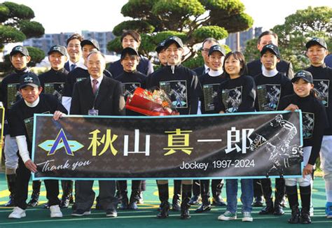秋山真一郎騎手が小倉で引退式 「泣きます」宣言も最後まで笑顔、来月から調教師に 競馬 日刊スポーツ