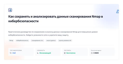 Анализ данных сканирования Nmap для кибербезопасности Labex