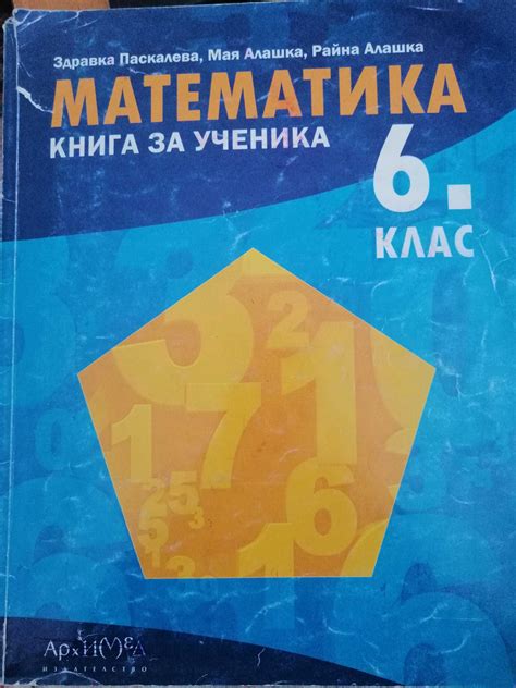 Книга за ученика 6 клас гр Пловдив Център • Olx Bg