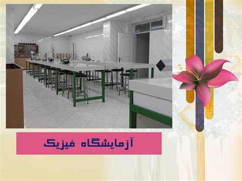 دبیرستان دخترانه امام رضا ع واحد یک