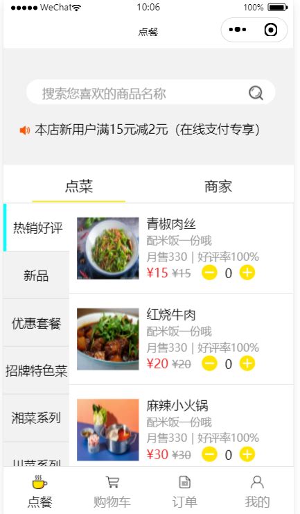 微信小程序外卖点餐系统平台系统开发 程序员客栈