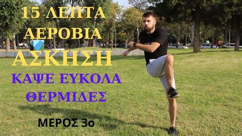 ΓΥΜΝΑΣΤΙΚΗ ΓΙΑ ΟΛΟ ΤΟ ΣΩΜΑ ΚΑΨΕ ΘΕΡΜΙΔΕΣ αεροβικη γυμναστικη Full Body Ftprohealthy