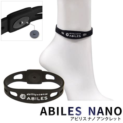 アビリス ナノ アンクレット ブラックアイ 一般医療機器 Black Eye Nano 電磁波 対策 防止 カット 丸山式コイル Abiles
