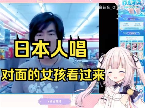 日本萝莉一小时学会了《对面的女孩看过来》是你的童年回忆吗？ 绯吧official 绯吧official 哔哩哔哩视频