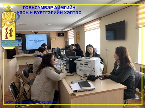 ТАНД ХҮРЧ ҮЙЛЧИЛЬЕ өдөрлөг Говьсүмбэр аймгийн Улсын бүртгэлийн хэлтэс