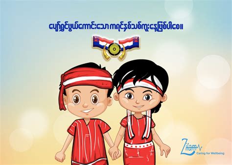 ၂၀၂၁ခုနှစ် ကရင်နှစ်သစ်ကူးနေ့ • Zifam Myanmar