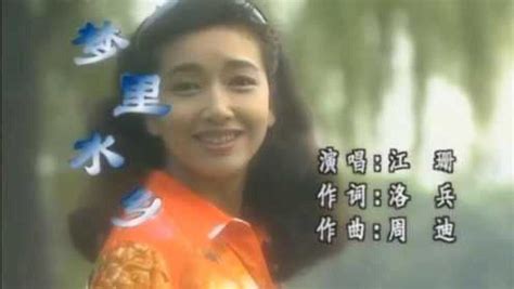 老歌回放江珊梦里水乡原版MV1080P修复 高清1080P在线观看平台 腾讯视频