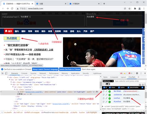 Xpath Helper、chropath下载使用方式 及 Selenium中如何配置浏览器插件 Csdn博客 Xpath Helper、chropath下载使用方式 及 Selenium中如何配置浏览器插件 Csdn博客