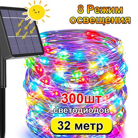 Гирлянда на солнечных батареях уличная Светодиодная садовая Декоративная для сада