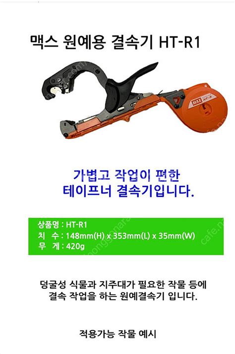 원예용 결속기 농기계 농업용공구 중고나라