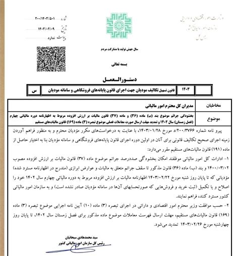 بخشودگی جرائم موضوع بند ب ماده ۳۶ و ماده ۳۷ قانون مالیات بر ارزش افزوده مربوط به اظهارنامه