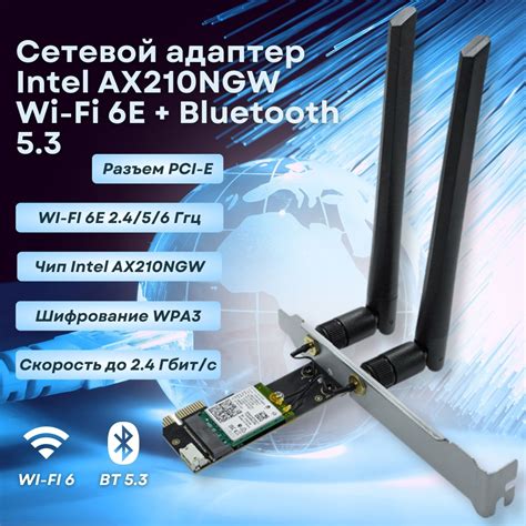 Wi-Fi-адаптер Сетевой адаптер Intel AX210NGW Wi-Fi 6E + Bluetooth 5.3 ...
